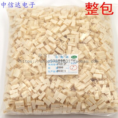 2510连接器 KF2510胶壳 插头 米黄色 2.54mm 2P3P4P5P-12P 整包