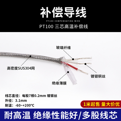 PT100屏蔽镀银热电偶线 PT100高温补偿导线BBP玻璃纤维3*7*0.2mm
