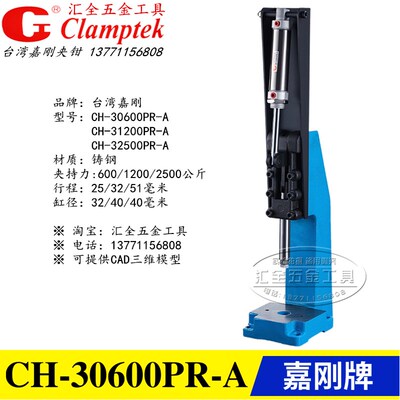 原装正品台湾嘉刚牌气动式快速夹具夹钳CH-30600/31200/32500PR-A