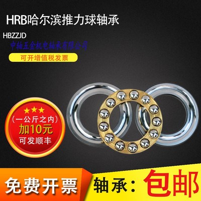 HRB哈尔滨推力球平面压力轴承51330 51332 51334 51336 51338M/P5