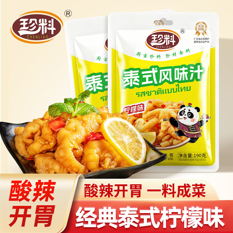 珍料泰式风味汁柠檬味鸡爪调料汁酸辣凤爪调料包调味料家庭装190g
