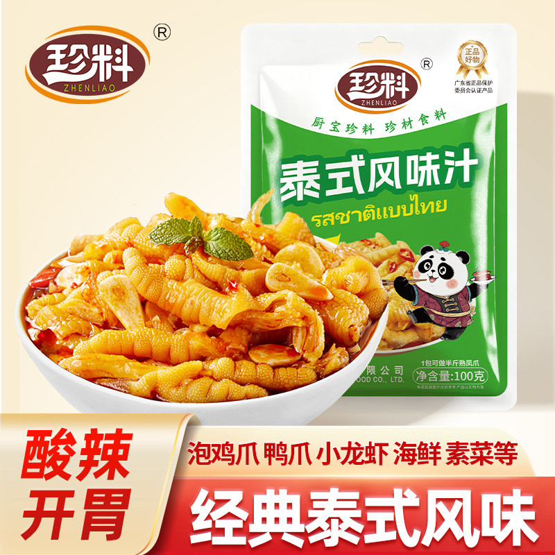 珍料泰式风味汁柠檬鸡爪调料酸辣凤爪调料包正品家庭装调味料100g