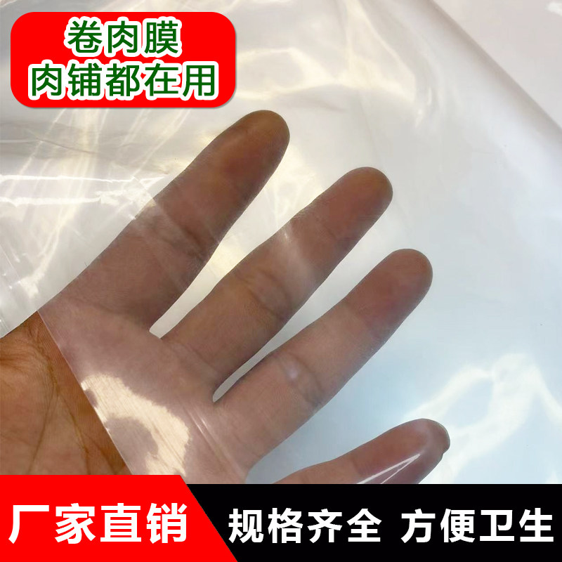 卷肉膜手工打羊肉卷羊单片包装肉卷牛膜膜塑料布加厚羊肉卷打卷膜