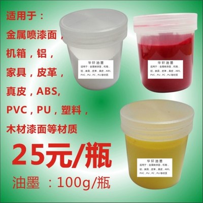 金属油墨 塑料油墨 油黑 丝印油墨 移印油黑 100g装一瓶