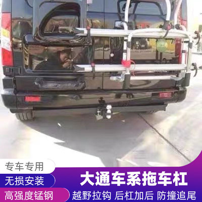 上汽大通T60T70T90V80V90G20改装拖托杠拖车钩牵引流氓后车车挂勾