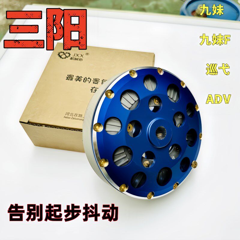 三阳巡弋300改装多片干式离合器九妹Z300干式离合器温柔版