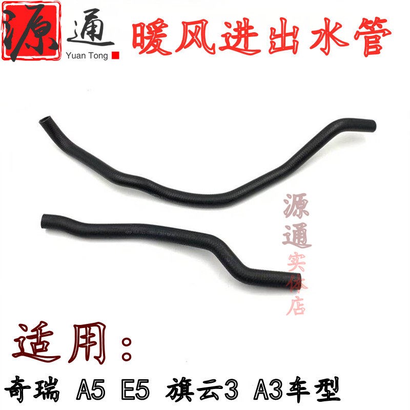 适A5暖风进出水管A515E5加热芯水管新A3旗云3小水箱进出水管
