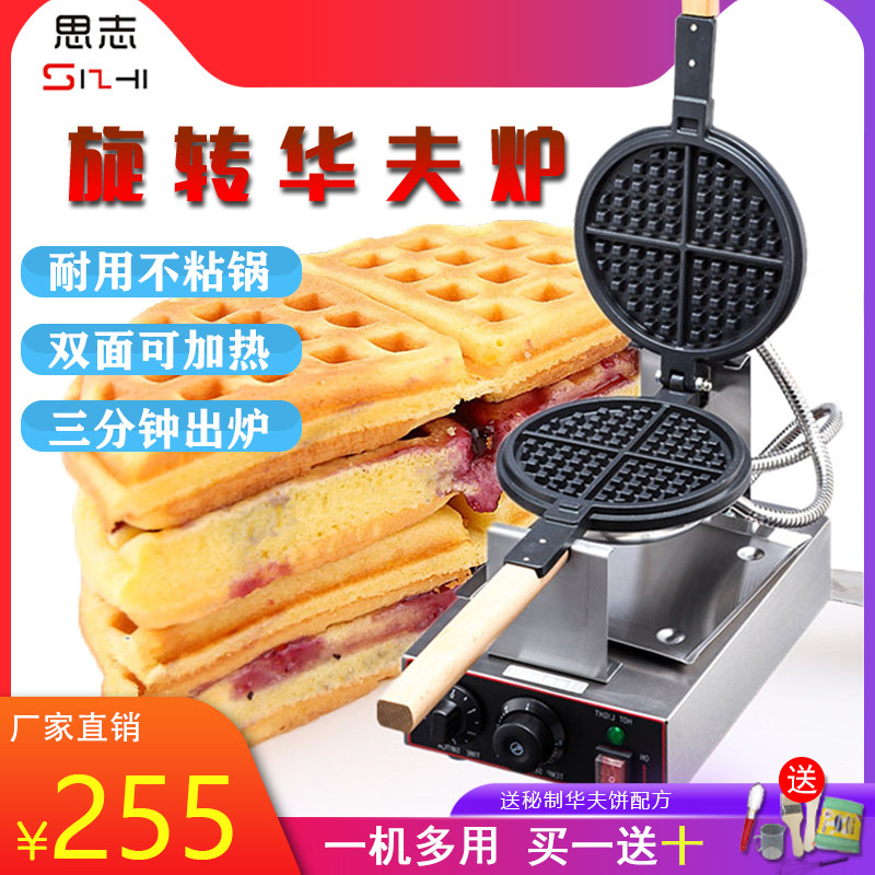 华夫炉机器电热旋转华夫炉商用松饼机单头华夫饼机格仔可丽饼机器