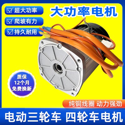电3三轮车电机60v72v2000w0电瓶四轮车大功率直流无刷电机动水00W