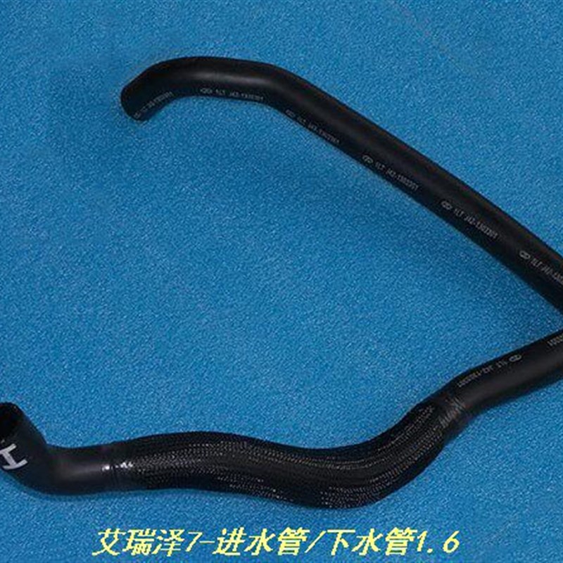 原厂奇瑞艾瑞泽7 5发下机进管水 水箱出水管 散热器 上水管动水管