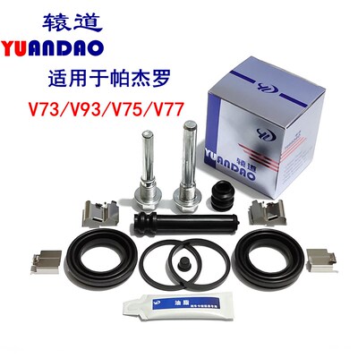 三菱帕杰车V739V75V/3前后刹罗分泵修理包卡钳螺丝导销防尘套卡簧