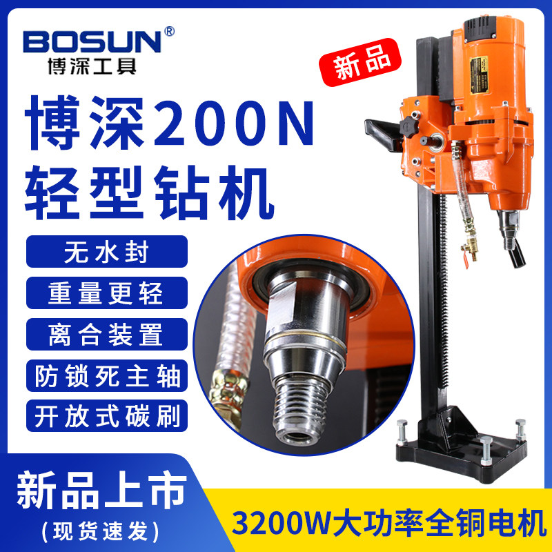 博 200N轻型台式水钻机机水封钻孔无深打孔机大功率打洞机头 配件