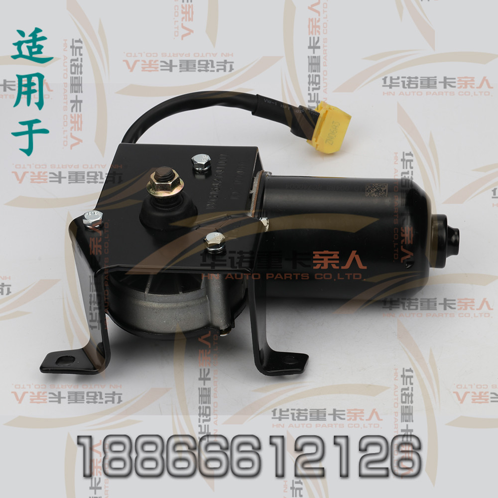 适用于重汽豪沃HOWO雨刮器电机雨刷马W玻璃0水连杆达G1642741喷08