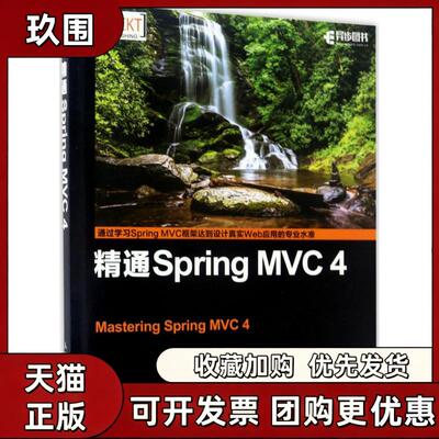 【正版书籍】精通SpringMVC4张卫滨孙丽文人民邮电出版社