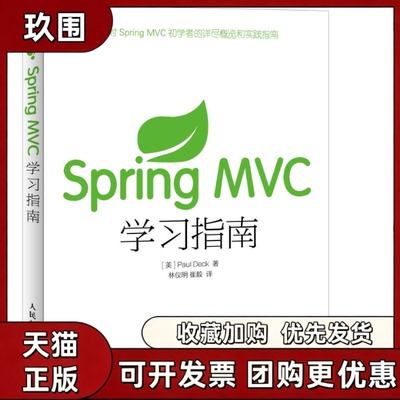 【正版书籍】SpringMVC指南戴克林仪明崔毅人民邮电出版社