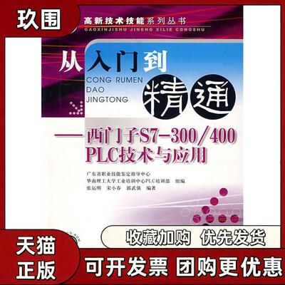 【正版书籍】从入门到精通西门子S7300400PLC技术与应用1CD高新技术技能张运刚宋小春郭武强人民邮电出版社
