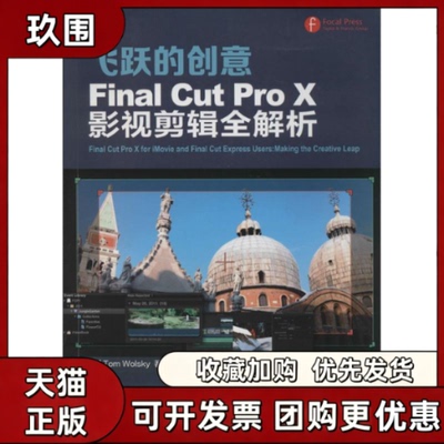 【正版书籍】飞跃的创意FINALCUTPROX影视剪辑全解析TomWolsky田俊静人民邮电出版社