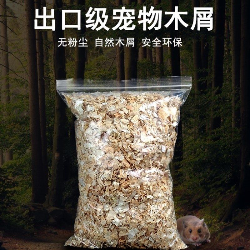 宠物玉米蛇垫材低尘木屑刨花木丝爬虫爬宠垫料木屑白杨木片木丝