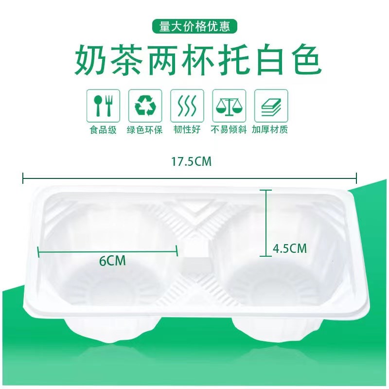 一次性奶茶打包杯托塑料塑料杯白色四杯咖啡双杯外卖二杯托盘加厚