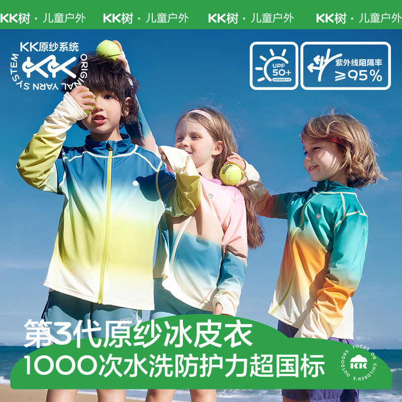 KK树儿童防晒衣男童女孩原纱防紫外线宝宝皮肤衣运动防晒服外套夏
