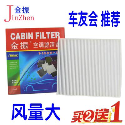 适配 奔腾T33 奔腾X40 空调滤芯 鸿雁 森雅R7 R7C 空调滤清器格