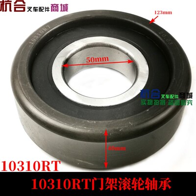 10310RT门架滚轮轴承适用杭叉A47  A45 4L 40R 45R堆高机龙门架轴
