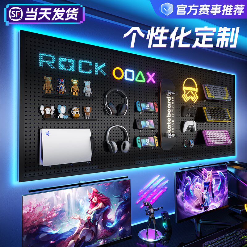 电竞房洞洞板造型墙定制墙上置物架电脑桌挂板收纳展示铁艺可磁吸