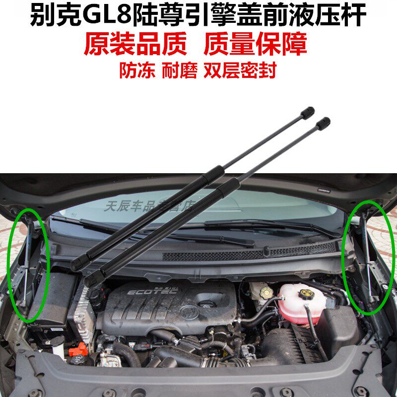 适配别克GL8陆尊引擎盖液压杆胖头鱼发动机盖支撑杆前舱盖支架