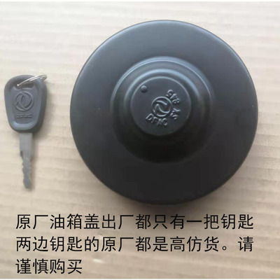 东风拓行D3 D3V畅行D7专底锦程邮箱盖齐星华神T3 T5 T7 F5油箱盖