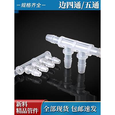Pp软管侧四通2.43.9 5.6小透明管配水器空分接头多路多头插管耐酸