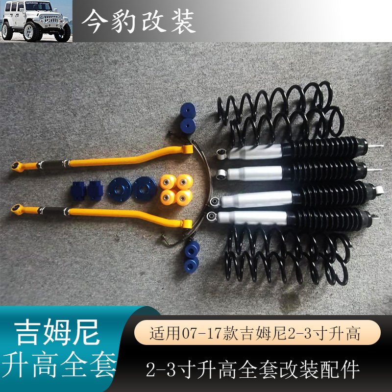 适用01-17吉姆尼升高2寸3寸舒适减震器可调氮气止推杆越野改装