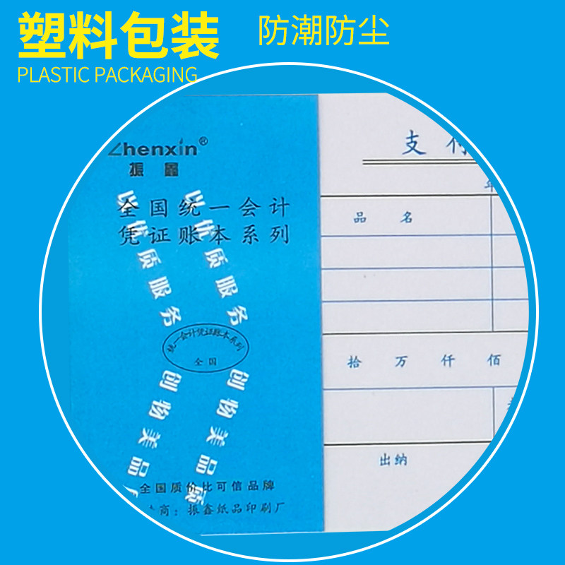 借款单财务专用借条现金支付支出收入证明单据请假单请购会计用品