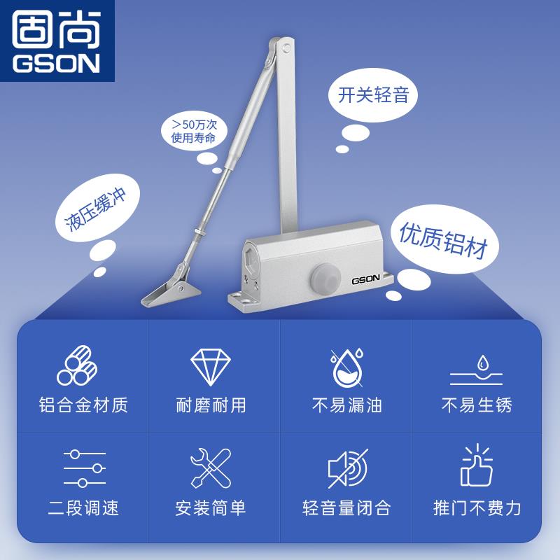 GSON家用闭门器液压缓冲防火门自动关门器 铸铝门配件可调力度磁