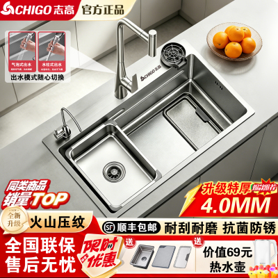 【志高CHIGO】304不锈钢洗菜盆