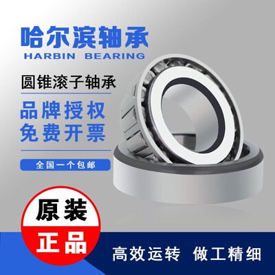 哈尔滨圆锥轴承 32004 32005 32006 32007 32008 32009 32010 011