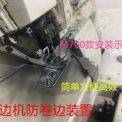 747F包缝机防卷边器M700拷边车杰克798D打边车针织面料防卷口装置
