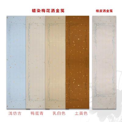 泾县兴文斋蜡染复古梅花素笺条屏土黄楮皮洒金小楷竖格硬笔行草书
