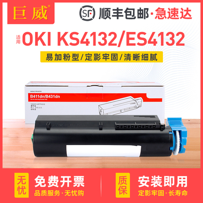 适用OKI原装墨粉盒 KS4132粉盒 KS4132硒鼓 OKI KS4132黑白激光打