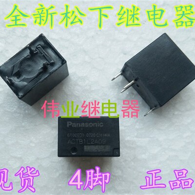 全新ACTB1L2A09福特翼虎 嘉年华新福克斯远光大灯汽车继电器4脚