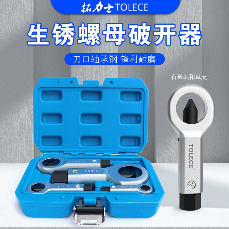 螺母破切器生锈螺丝拆卸器螺丝破开分离器卸螺丝神器螺帽破拆爆破