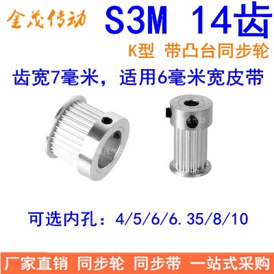 同步带轮S3M14齿齿宽7内孔4 5 6 6.35 8 同步轮HTPA14S3M060-K-P6