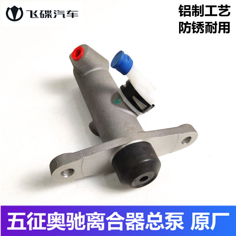 XD缸33离合器主 五征原厂汽车零件离合器总泵