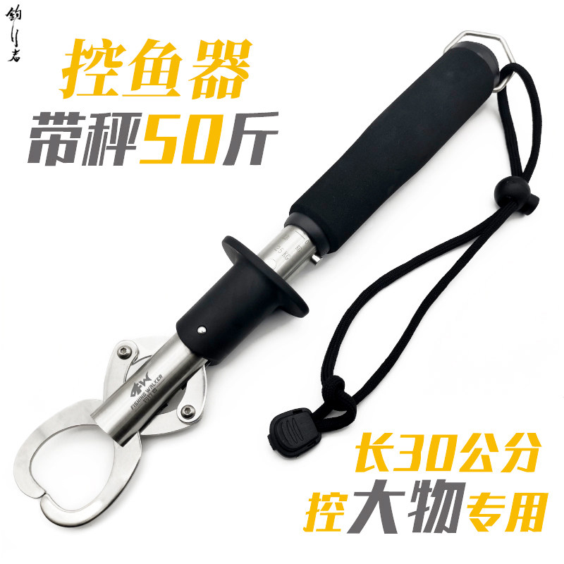 路亚控鱼器带称多功能不锈钢控鱼钳控大物称重加长失手绳