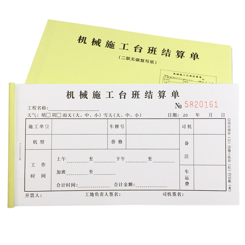 机机施工台班结算单工程车挖吊机叉车钩械掘车签证工时作业结算单