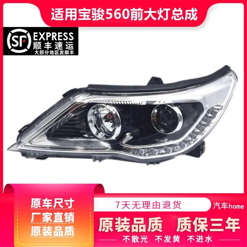 适用于宝成506前大灯总骏 宝骏560前照灯总成 宝骏560大灯总成