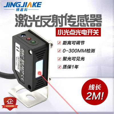 精嘉科方形激光传感器 聚光聚焦红C光电开关LS61 461 外X-441 D42
