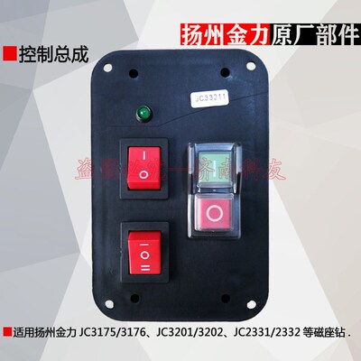 金力JC3201 JC3202磁座钻控制总成面板 线路板电路板 开关配件