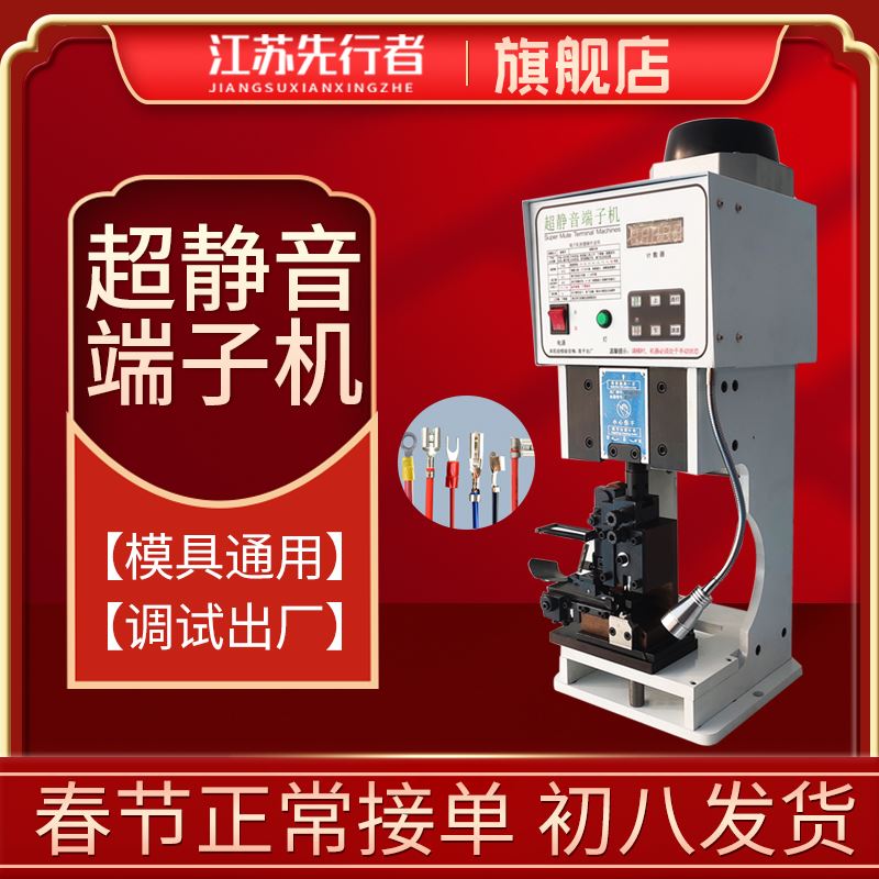 端子机1.5t超静音全自动管型刀片液压冷压模具配件压线打端子机