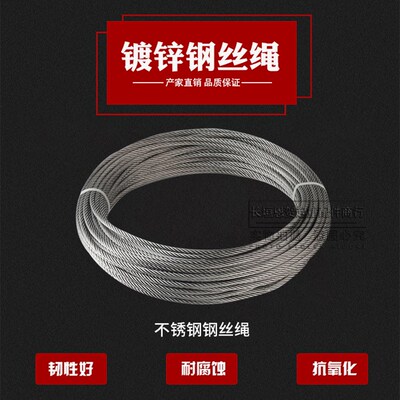 镀锌钢丝绳电缆吊线滑轮用不包塑5mm6mm10mm捆绑钢丝绳安全绳扣
