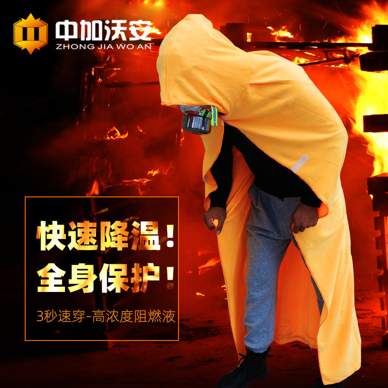 防火斗篷披风逃生衣防火服高层家用自救呼吸器消防灭火毯阻燃隔热
